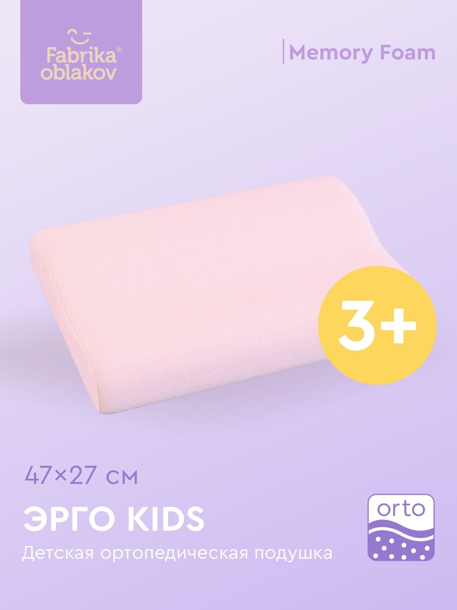 Подушка ортопедическая с эффектом памяти "Эрго kids", съемный розовый чехол из велюра