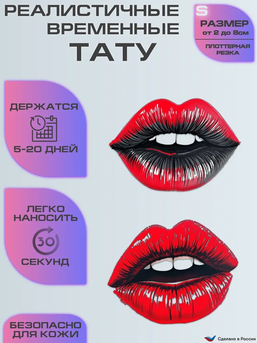 Временные татуировки, переводные тату наклейка губы