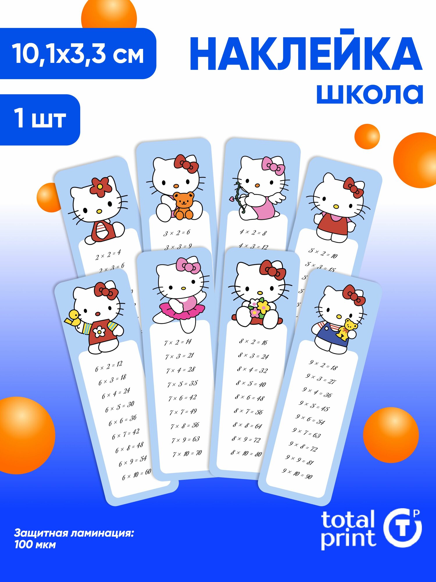 Наклейки "Таблица умножения Hello Kitty", TotalPrint