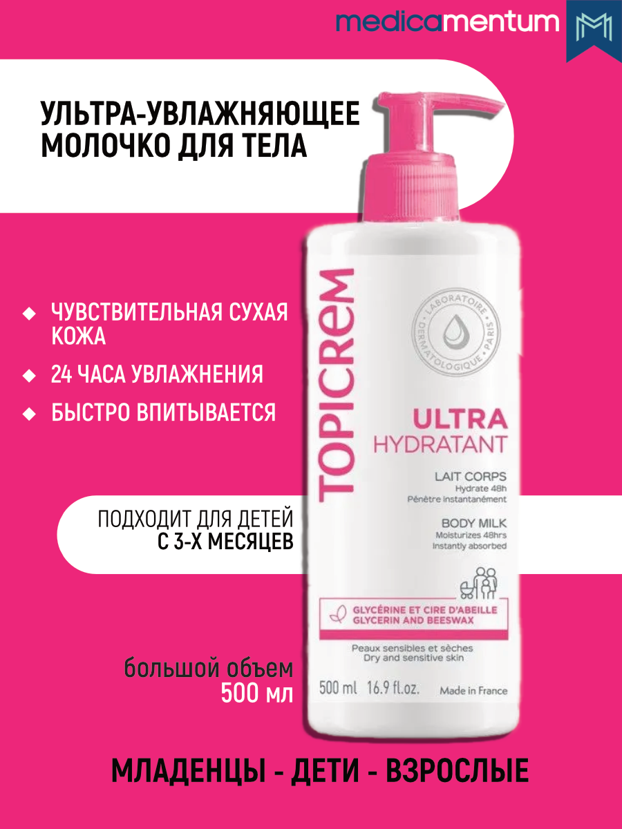 Topicrem [Топикрем] Ультра-увлажняющее молочко для тела, 500 мл | TOPICREM Body Milk