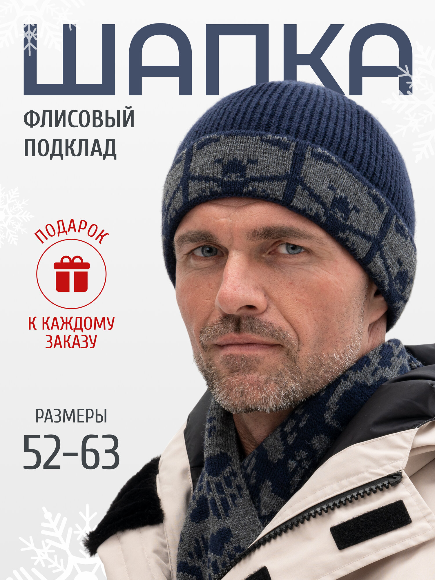 Шапка-бини Семь Русских Медведей для мужчин