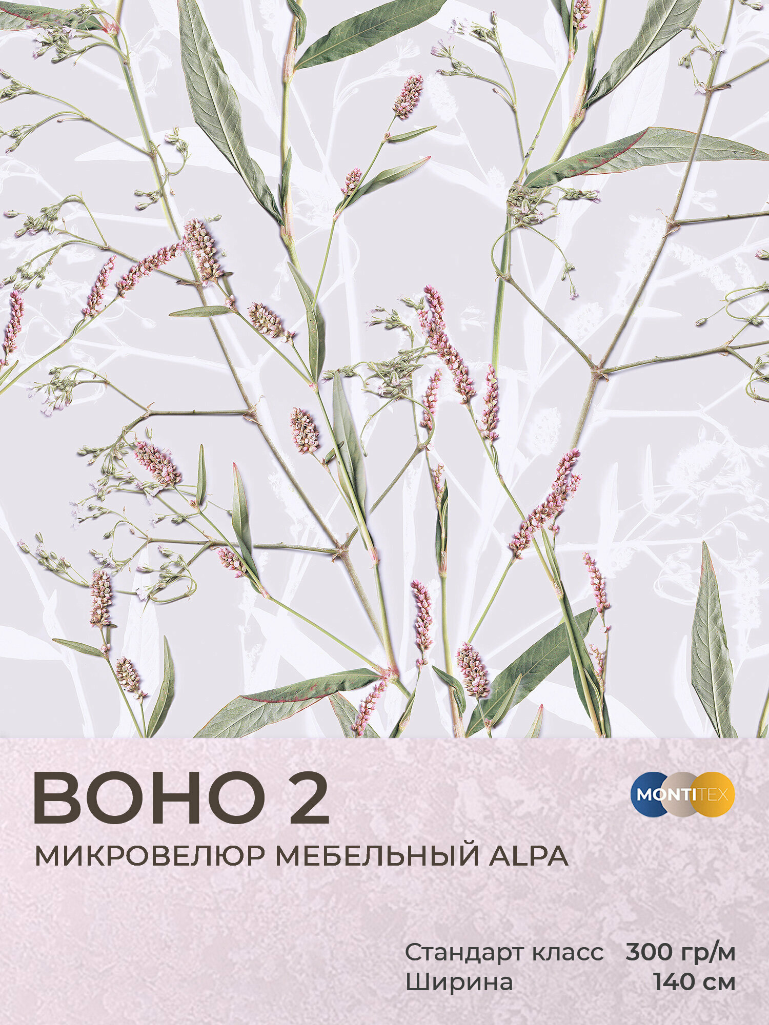 Обивочная ткань MONTITEX Boho Alpa, мебельная, с цветочным принтом, 100 x 140 см.