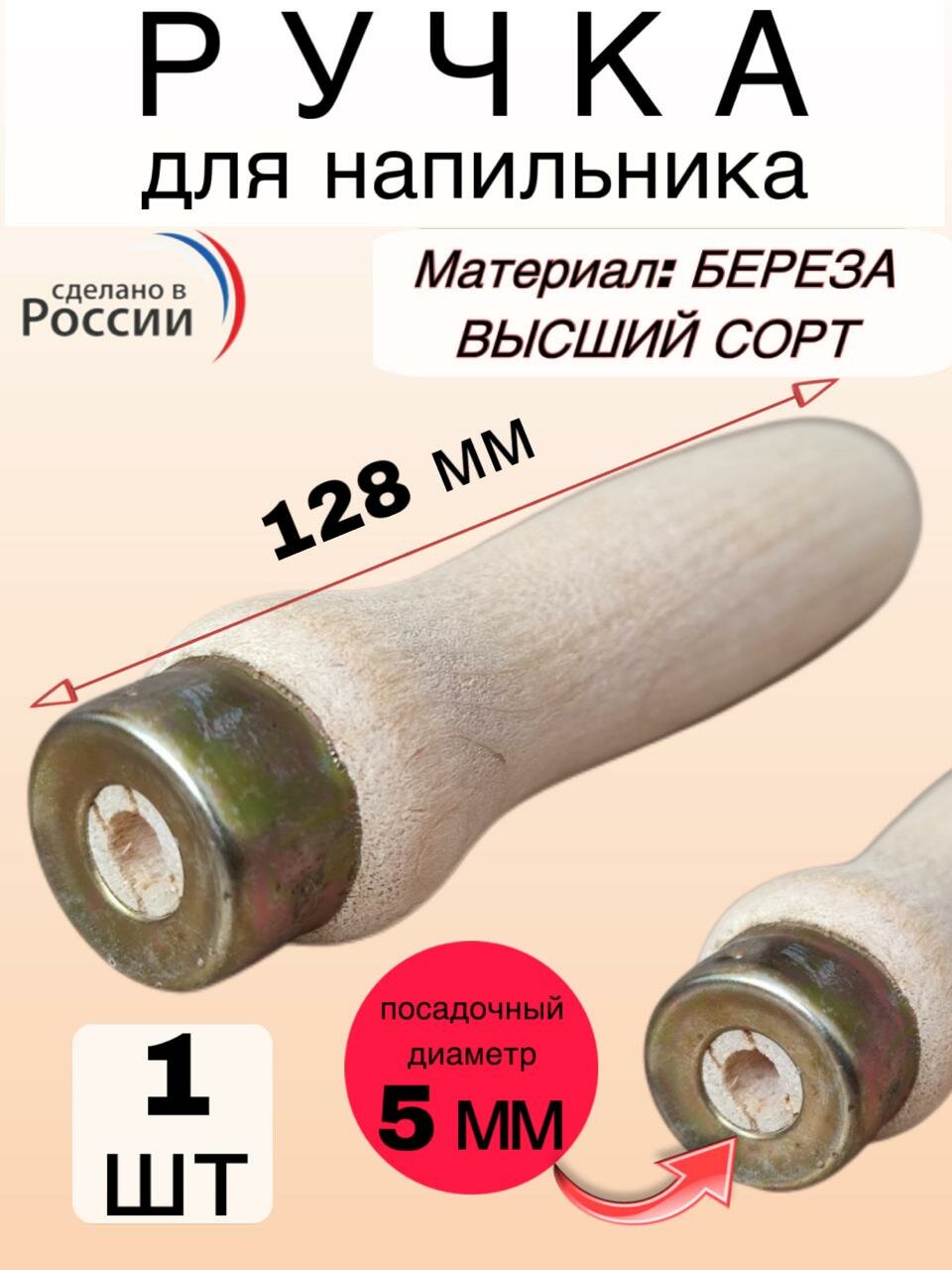 Деревянная ручка для напильника