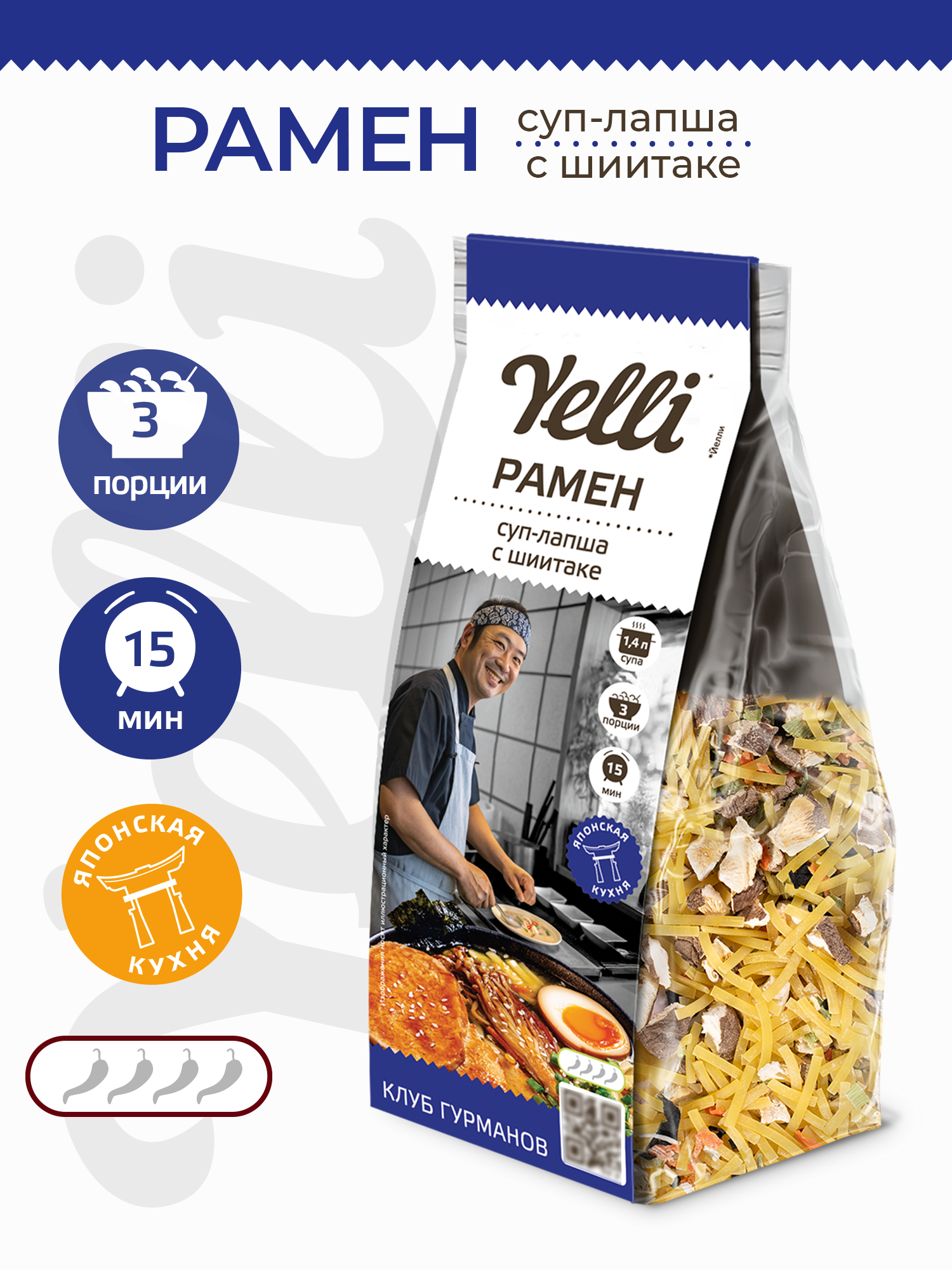 Суп-лапша Yelli Рамен с шиитаке, 110 г, макаронные изделия, овощи, зелень, грибы, специи