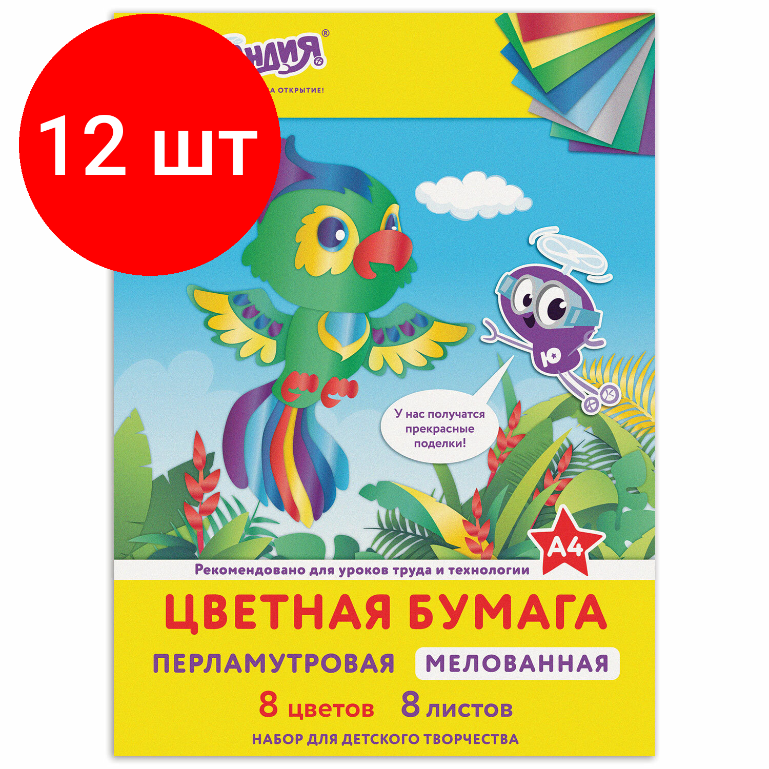 Комплект 12 шт, Цветная бумага А4 мелованная перламутровая, 8 листов 8 цветов, в папке, юнландия, 200х290 мм, "попугай", 111325