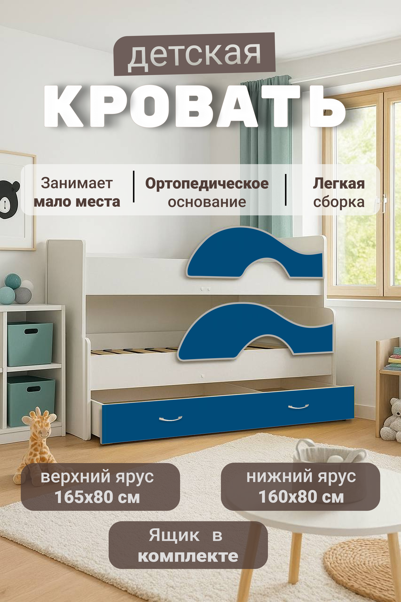 Двухъярусная кровать детская с бортиком и ящиком 160x80, ЛДСП