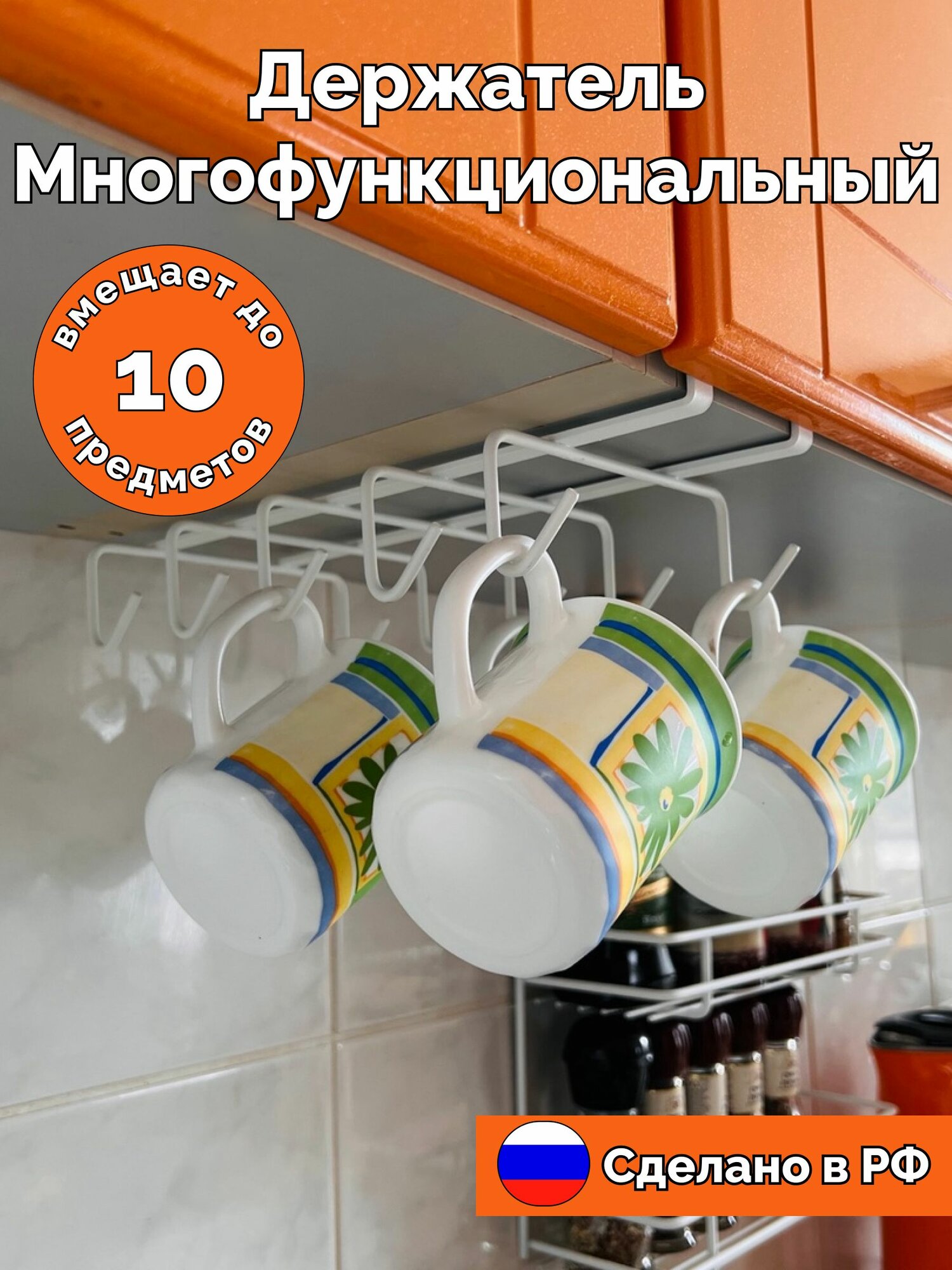 Держатель для кружек подвесной на кухню , Органайзер для кухни, металлический кухонный держатель с крючками для кружек или для кухонных принадлежностей