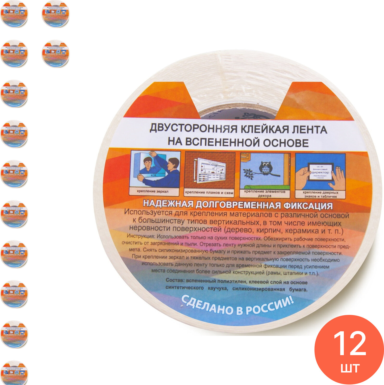 Клейкая лента Kroll / Кролл двусторонняя, вспененный полиэтилен, синтетический каучук, белая, ширина 12мм, длина 5м / скотч (комплект из 12 шт)