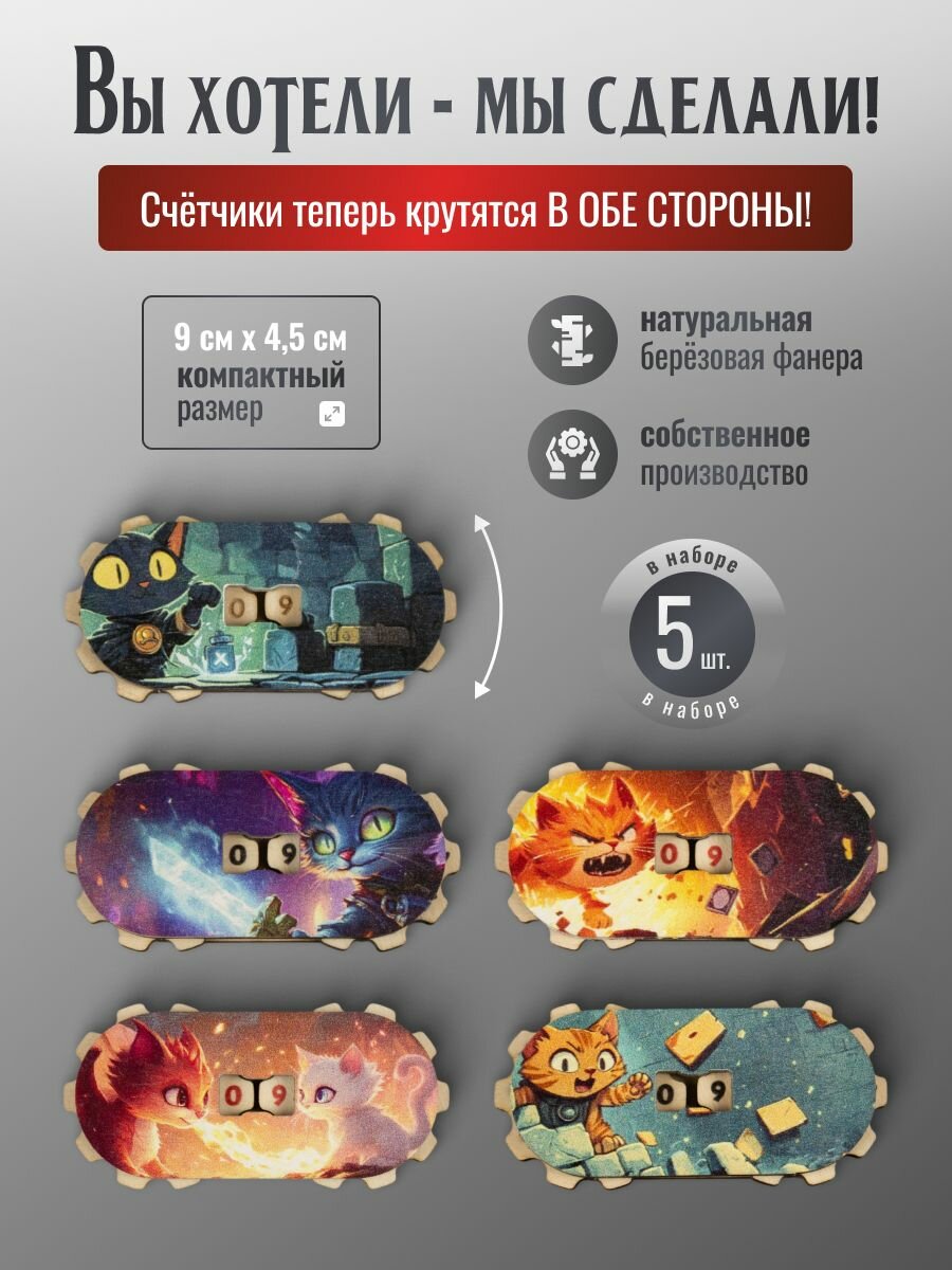 Счетчик здоровья, жизни/ комплект 5шт/котики