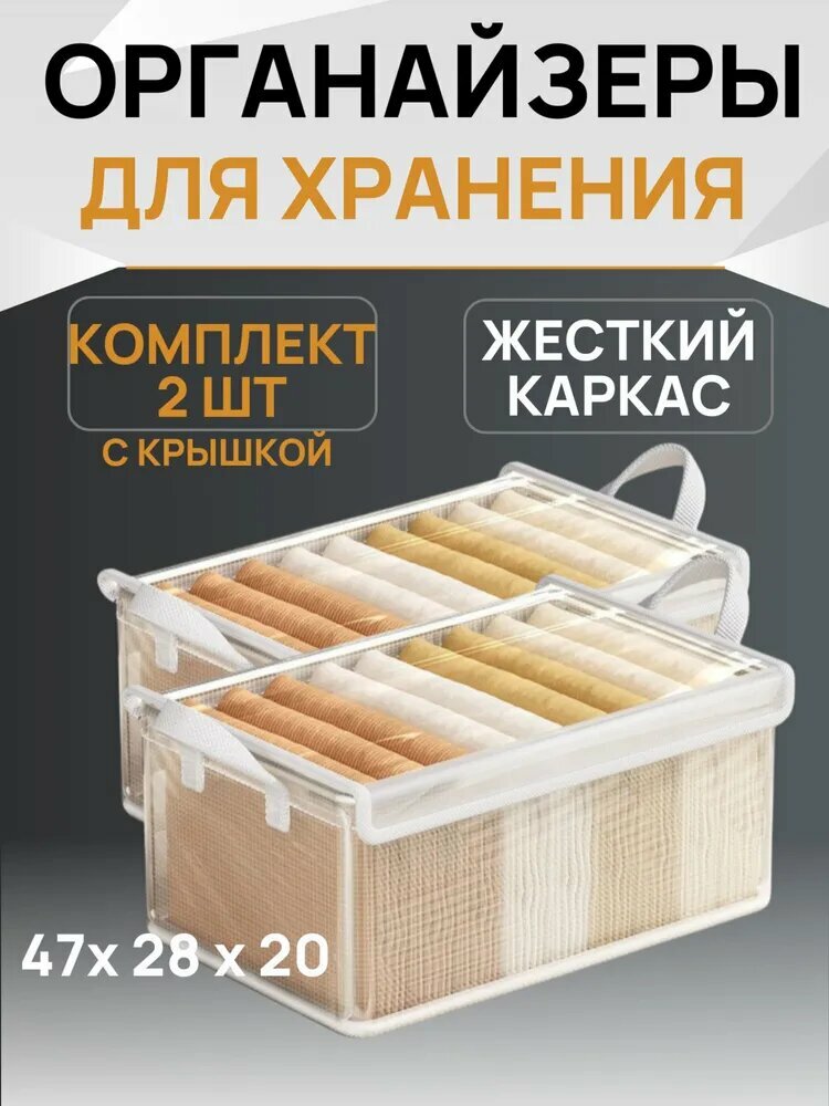 Органайзер, короб, кофр для хранения прозрачный с крышкой, 2 штуки, 47*28*20, стальной каркас