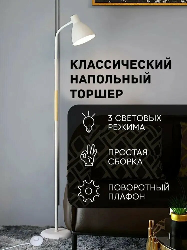 Hans&Helma Торшер напольный / Светильник/ Лампа