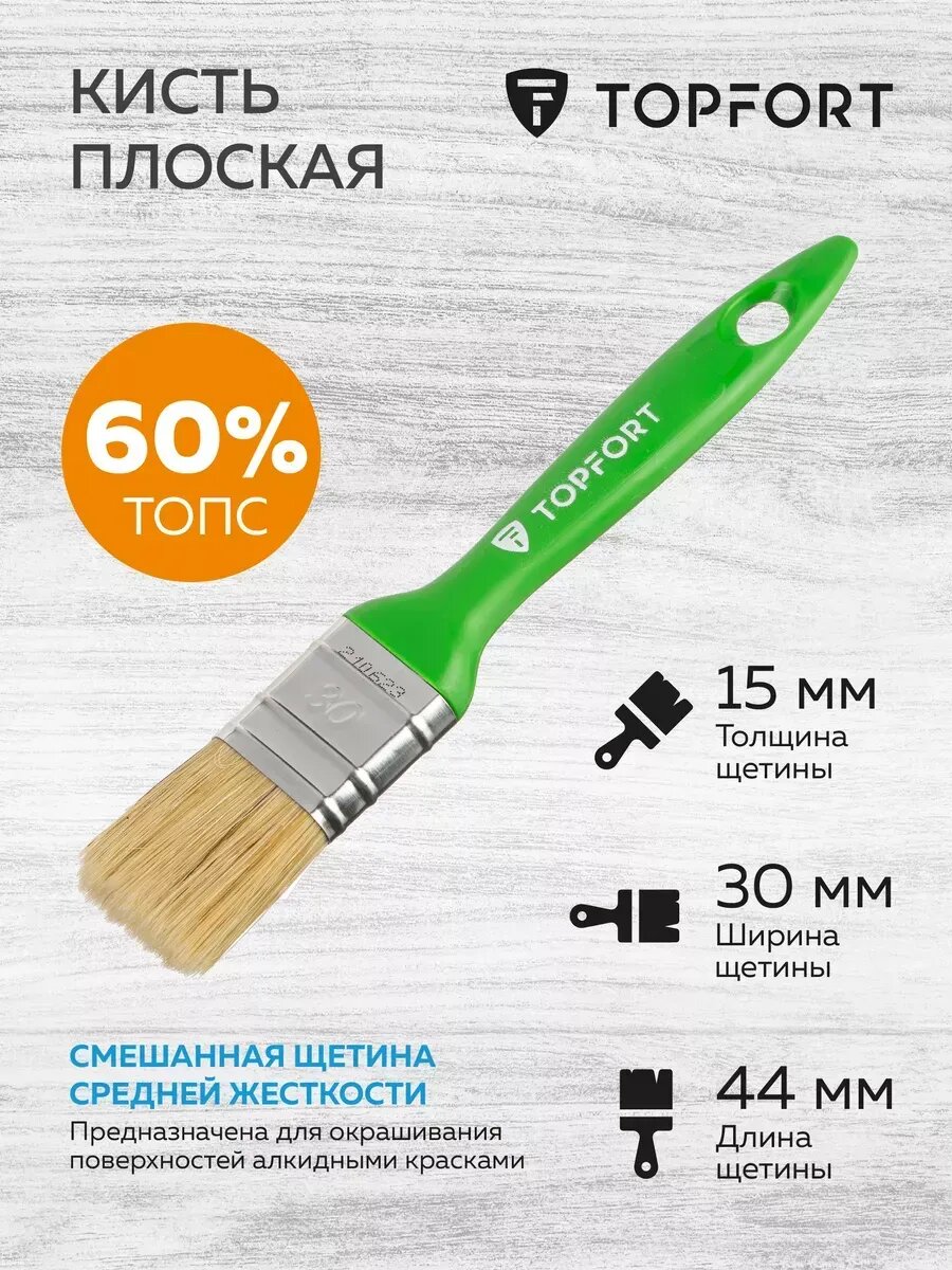 Кисть малярная, плоская, 30 мм