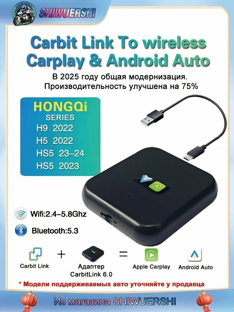 SHIWUERSHI H1 HongQi Carbitlink для беспроводного Carplay Android авто