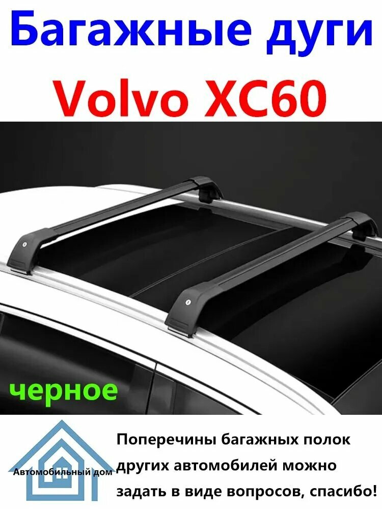 Багажные дуги