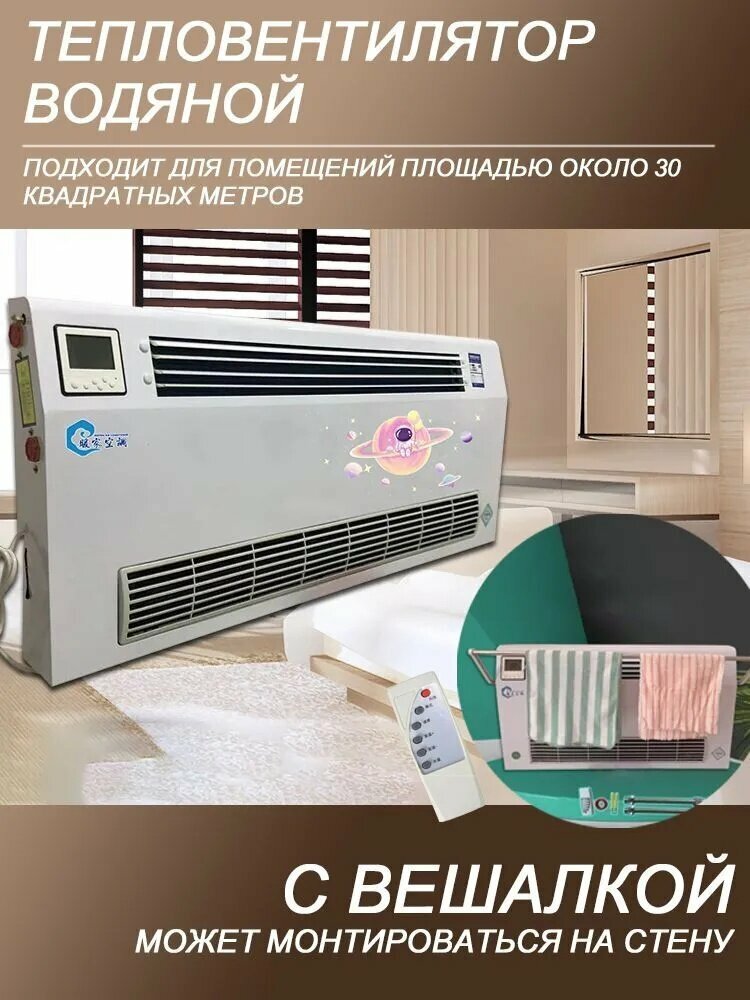 Тепловентилятор водяной COUSC FP-097, Максимальное давление воды 5bar, Регулируемое направление ветра, точный контроль температуры