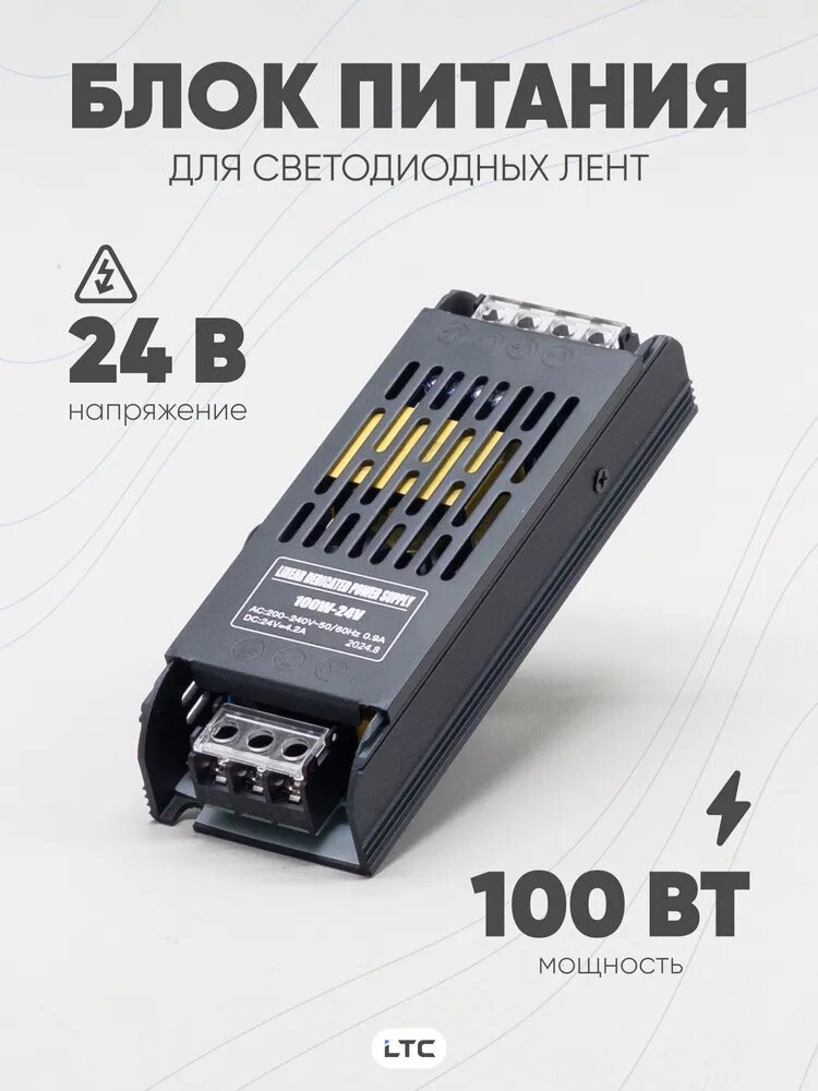 Блок питания LTC, металлический корпус, 24V, 100W, IP20, для светодиодных лент