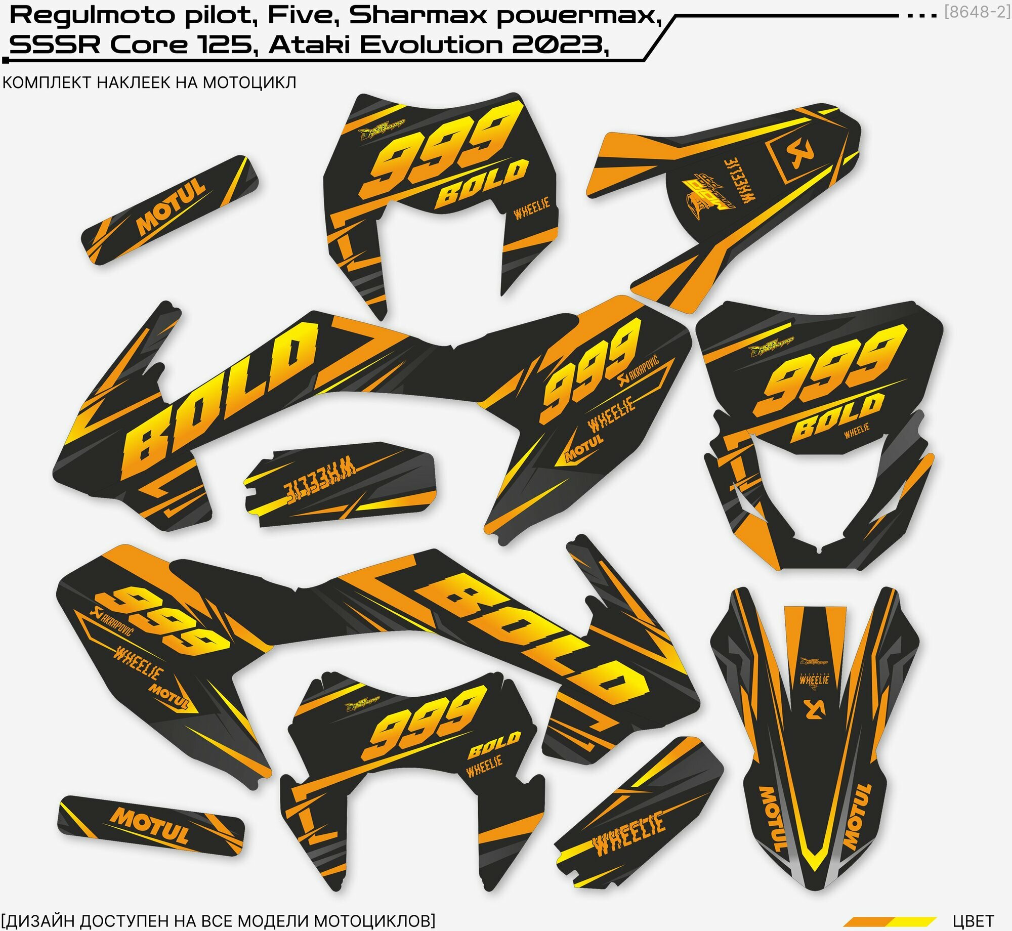 Наклейки на питбайк Regulmoto pilot, Sharmax powermax, SSSR Core 125, Питбайк Ataki Evolution 2023, ROCKOT RENTAL 125 Axis, Five 2023, PRB pro #8648