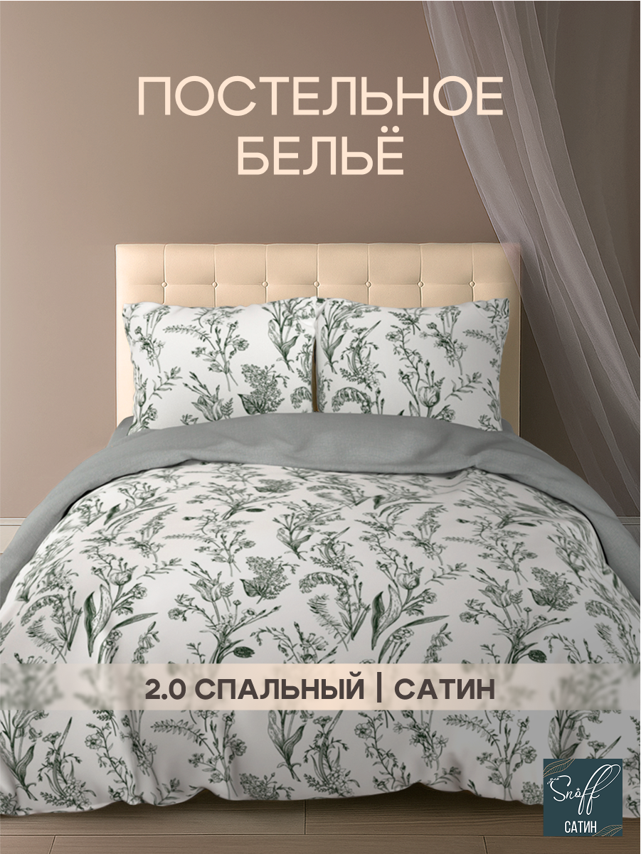 Постельное белье двуспальное Для SNOFF сатин / Грана / хлопок / наволочки 70*70/ 2 спальное