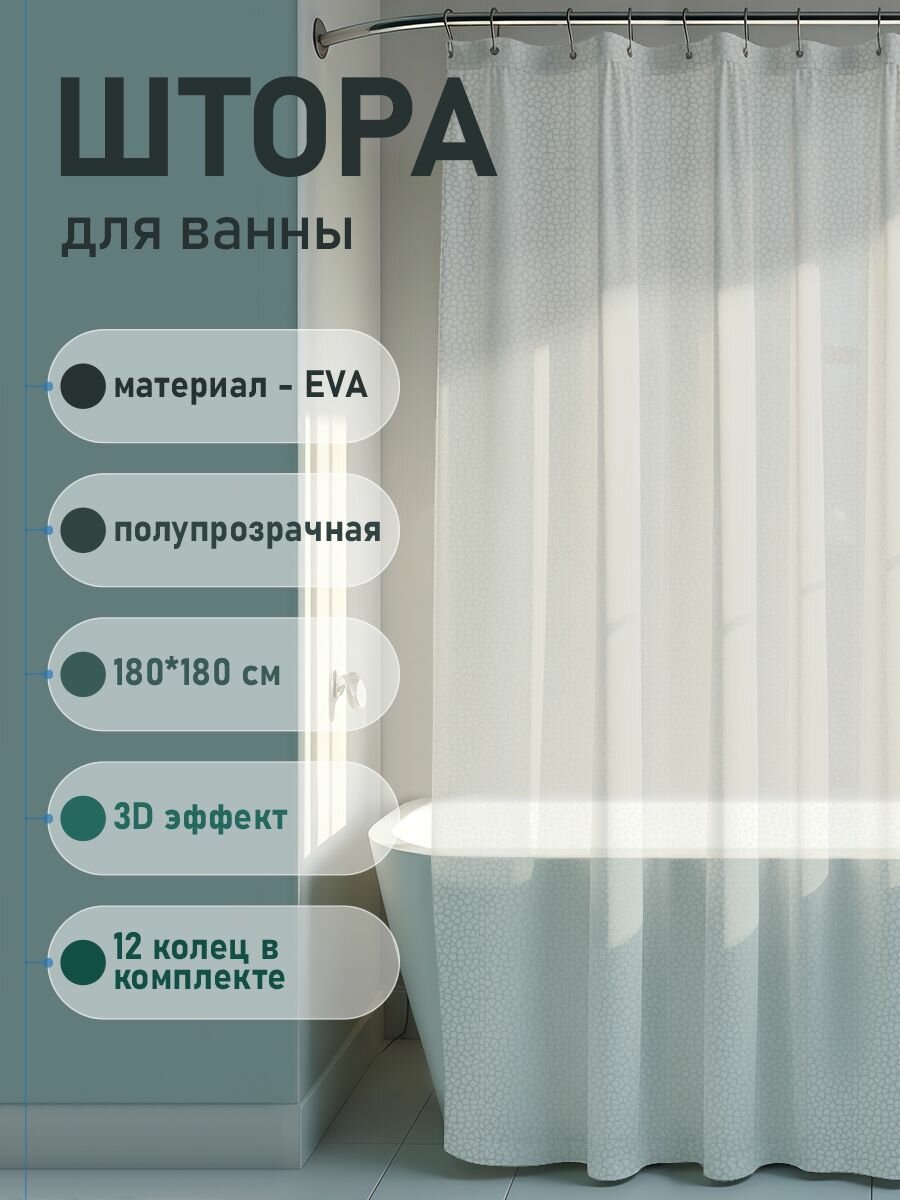 BRIMIX - Шторка 3D виниловая EVA кожа