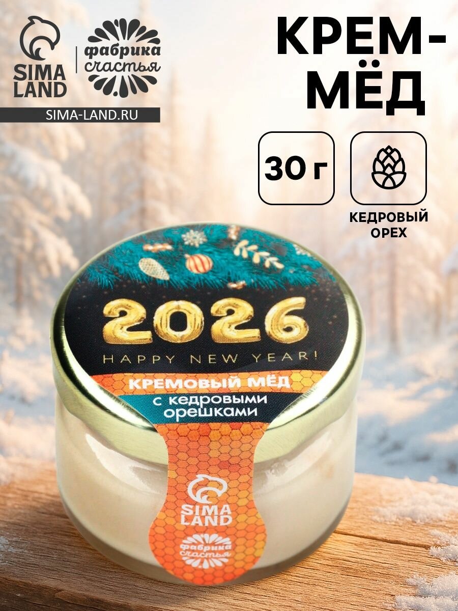 Медовый мусс Новый 2025 год , с кедровыми орешками, 30 г