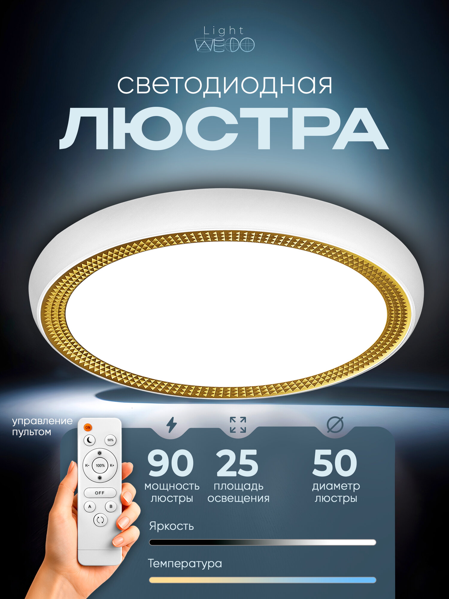 WEDO LIGHT Люстра потолочная светодиодная с пультом на кухню, в спальню, гостиную