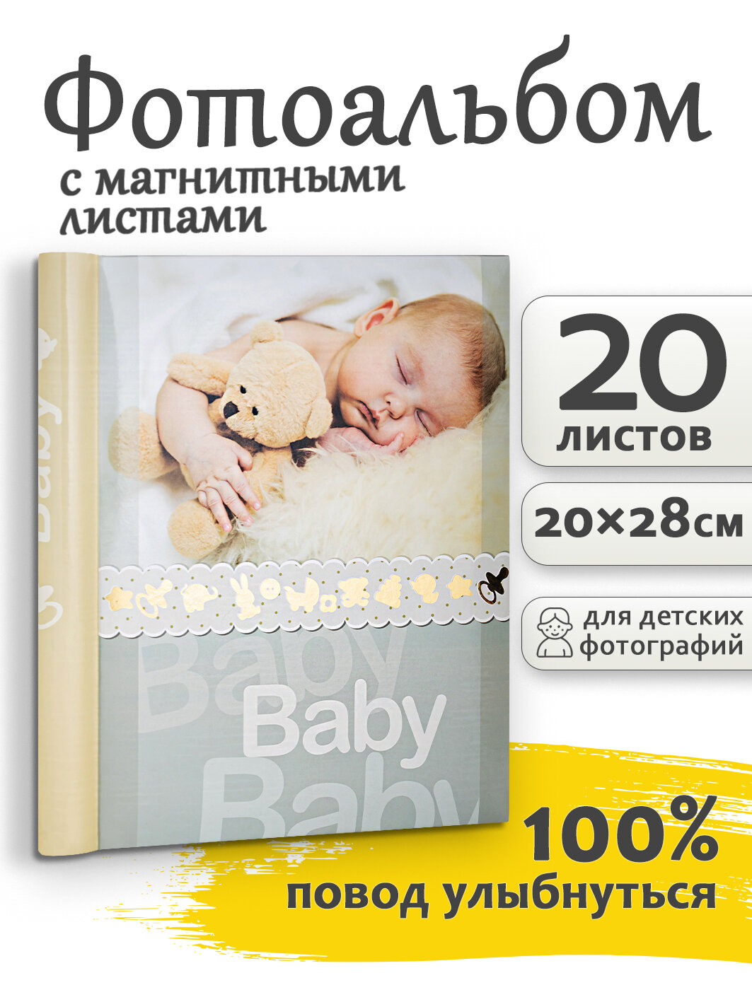 Фотоальбом Fotografia магнитный 23х28 см, 20 листов, детский, FA-SA20-216