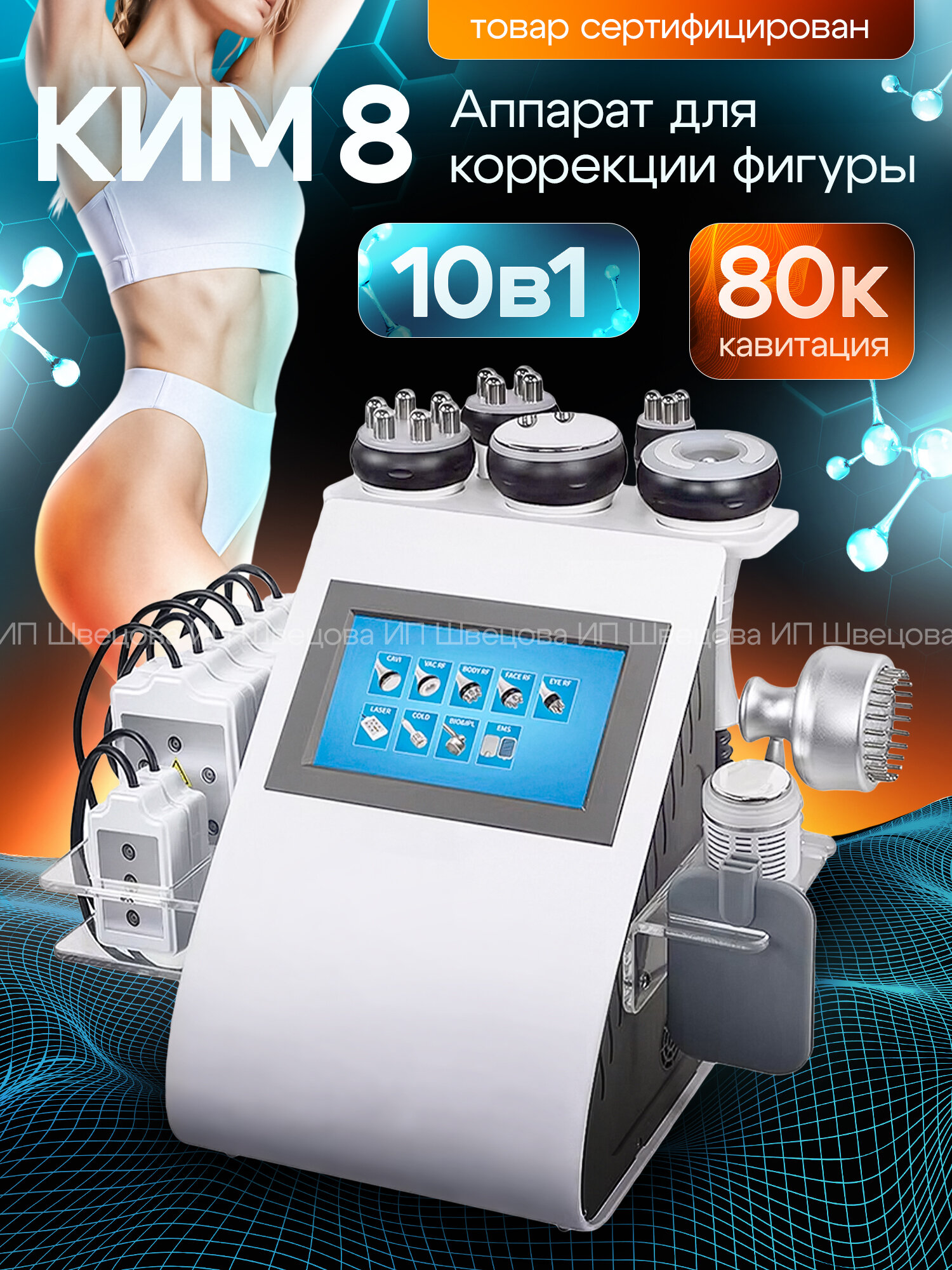 Косметологический аппарат