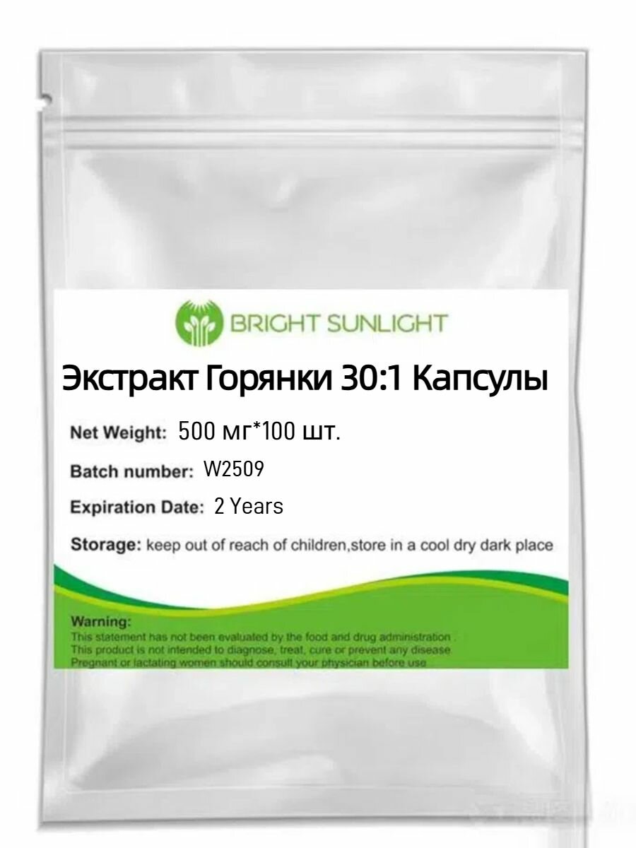 Капсулы с травой дикого рогатого козла - Экстракт Эпимедиума ((Horny Goat Weed)), 500 мг * 100 Капсулы