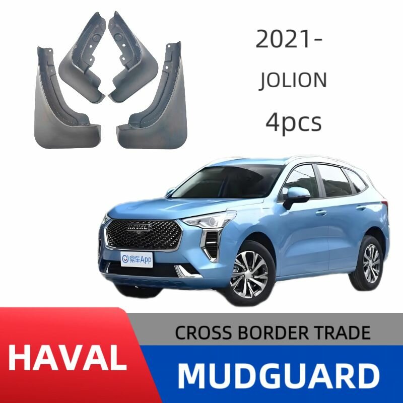 Автомобильные грязносы для Haval Jolion 2021-2023,4шт.