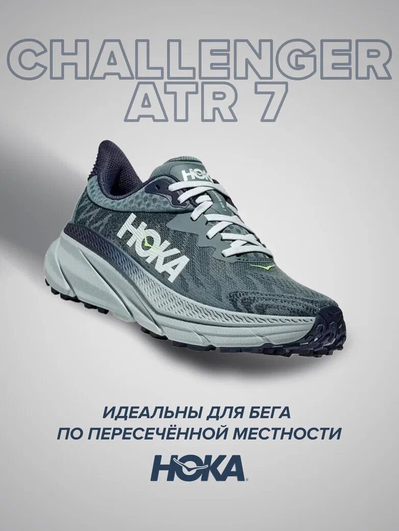 Кроссовки Challenger ATR 7