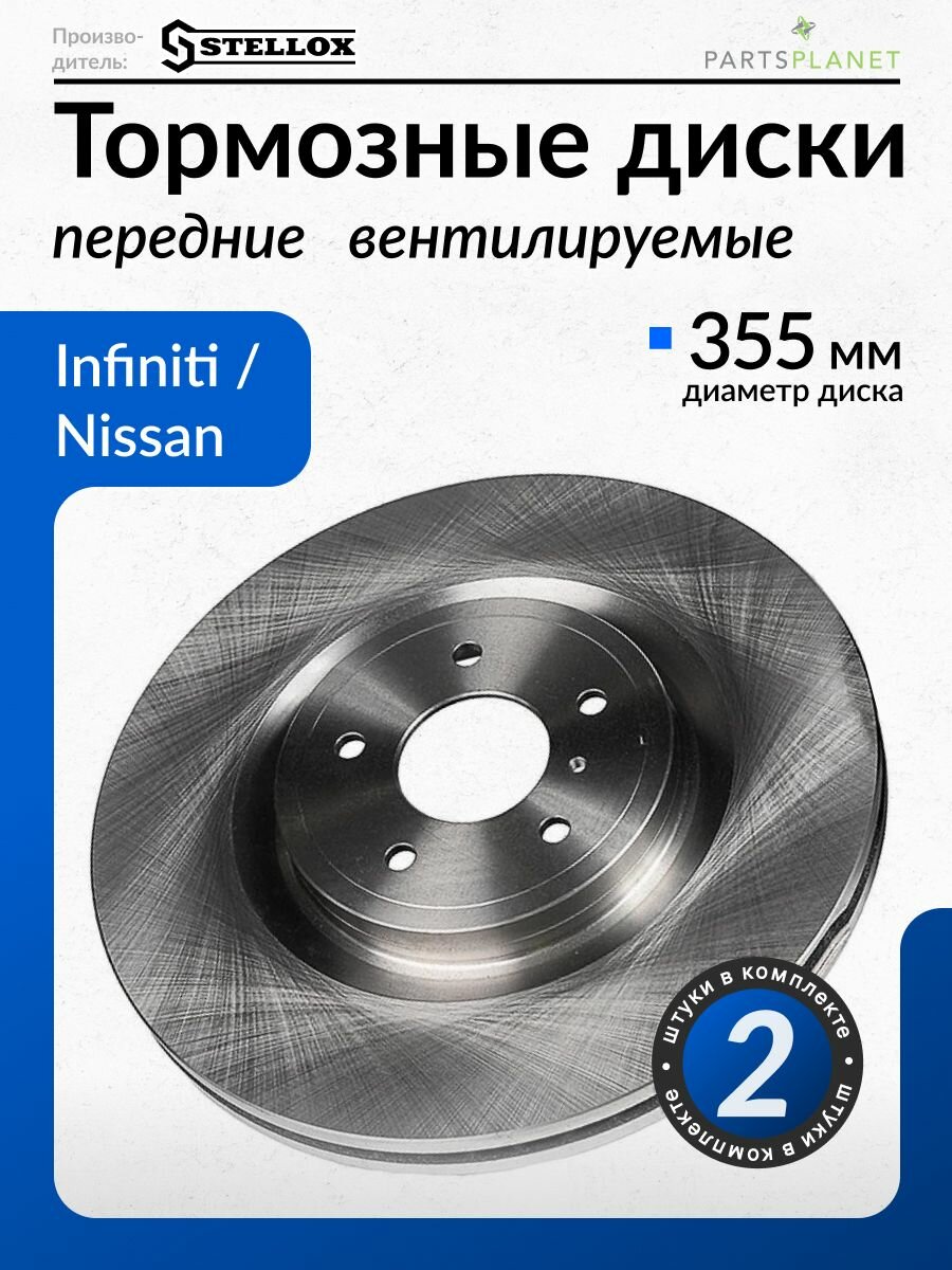 Тормозные диски, для Инфинити FX, М37, (Передние), Комплект 2шт, 6020-1993-SX Stellox.