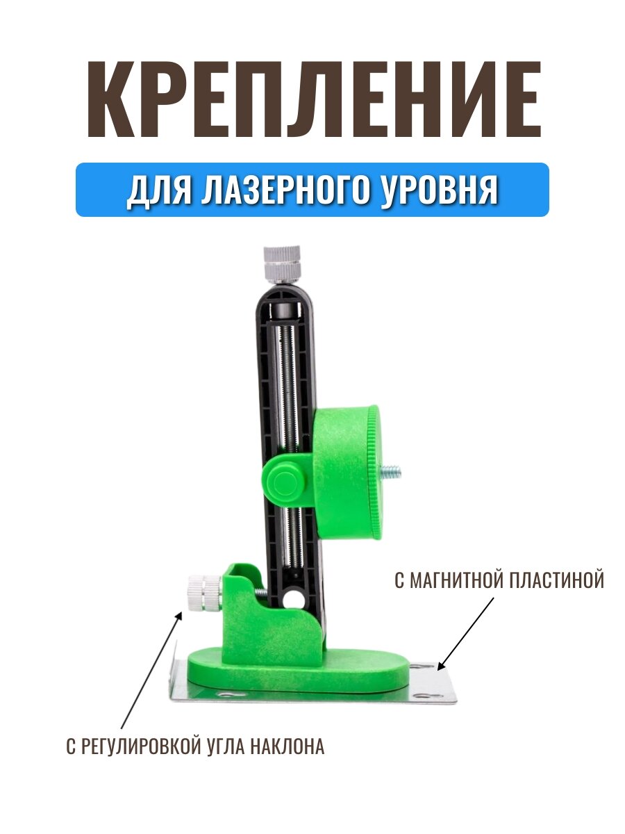 Магнитное крепление кронштейн для лазерного уровня с металлической пластиной держатель для лазерного нивелира регулируемое