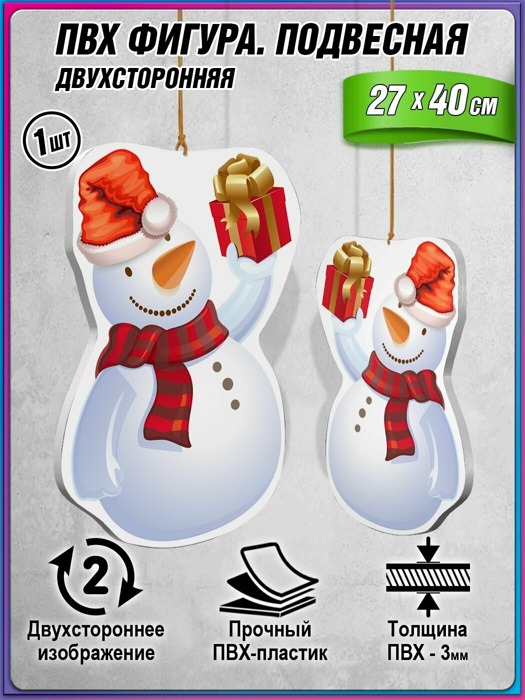 Большая фигура "Снеговики" / Новогодний подвес / Декор для дома / 40 см