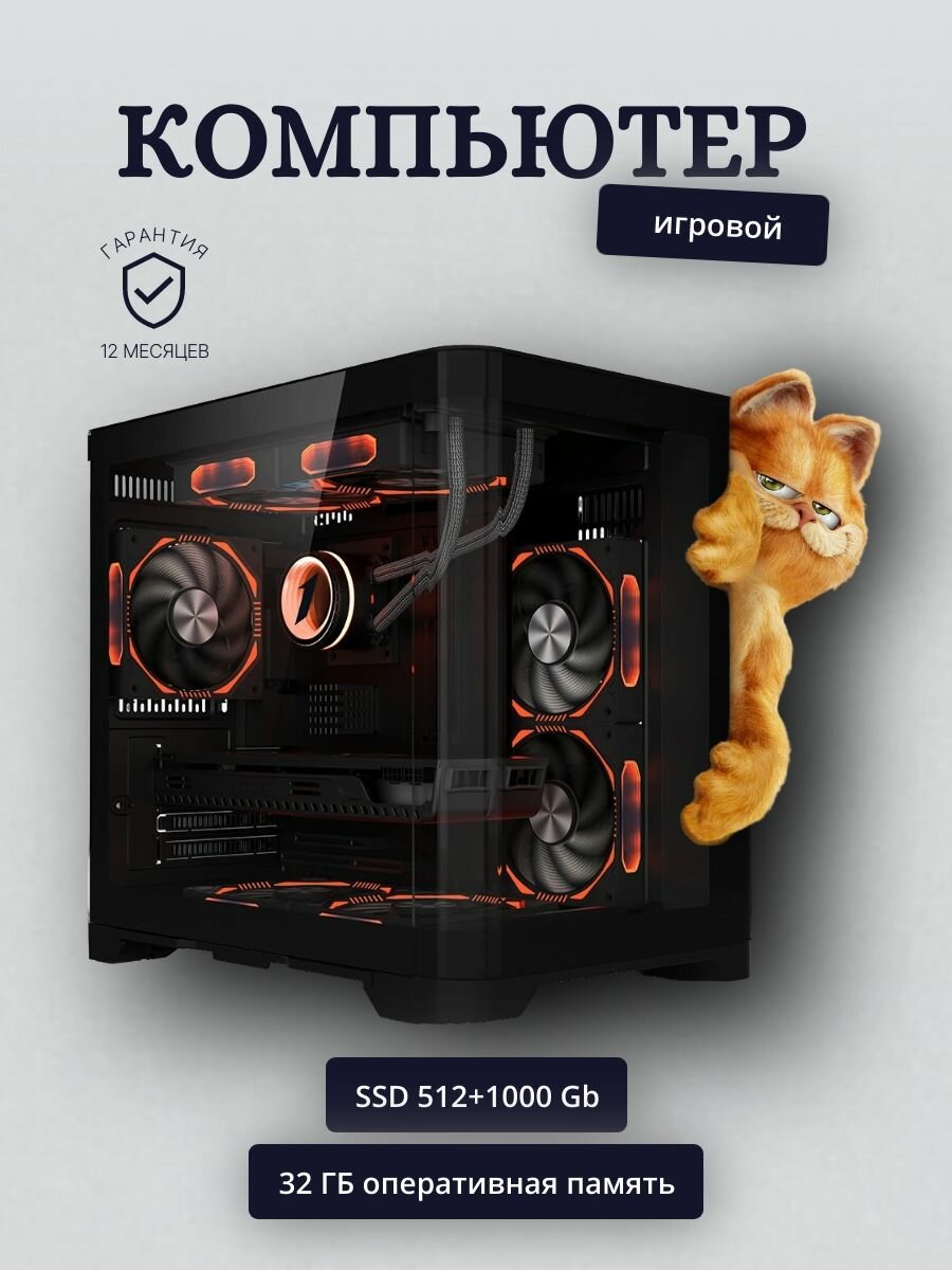 Игровой компьютер (системный блок) Intel Core i5-14400F 10 ядер/ RTX5060/ 32GB /SSD 512+1000Gb /750W