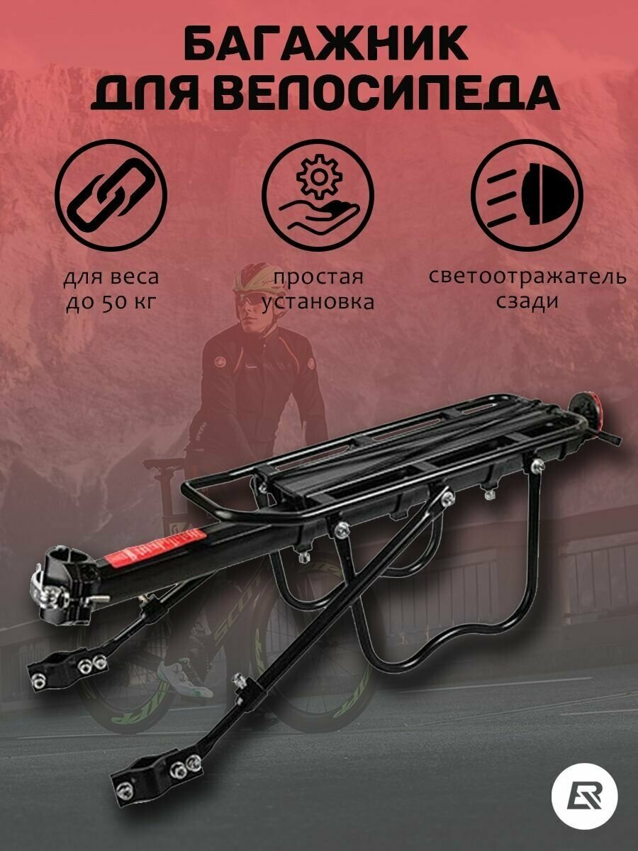 Багажник RockBros HJ1007, для велосипеда, до 50кг, чёрный, алюминиевый