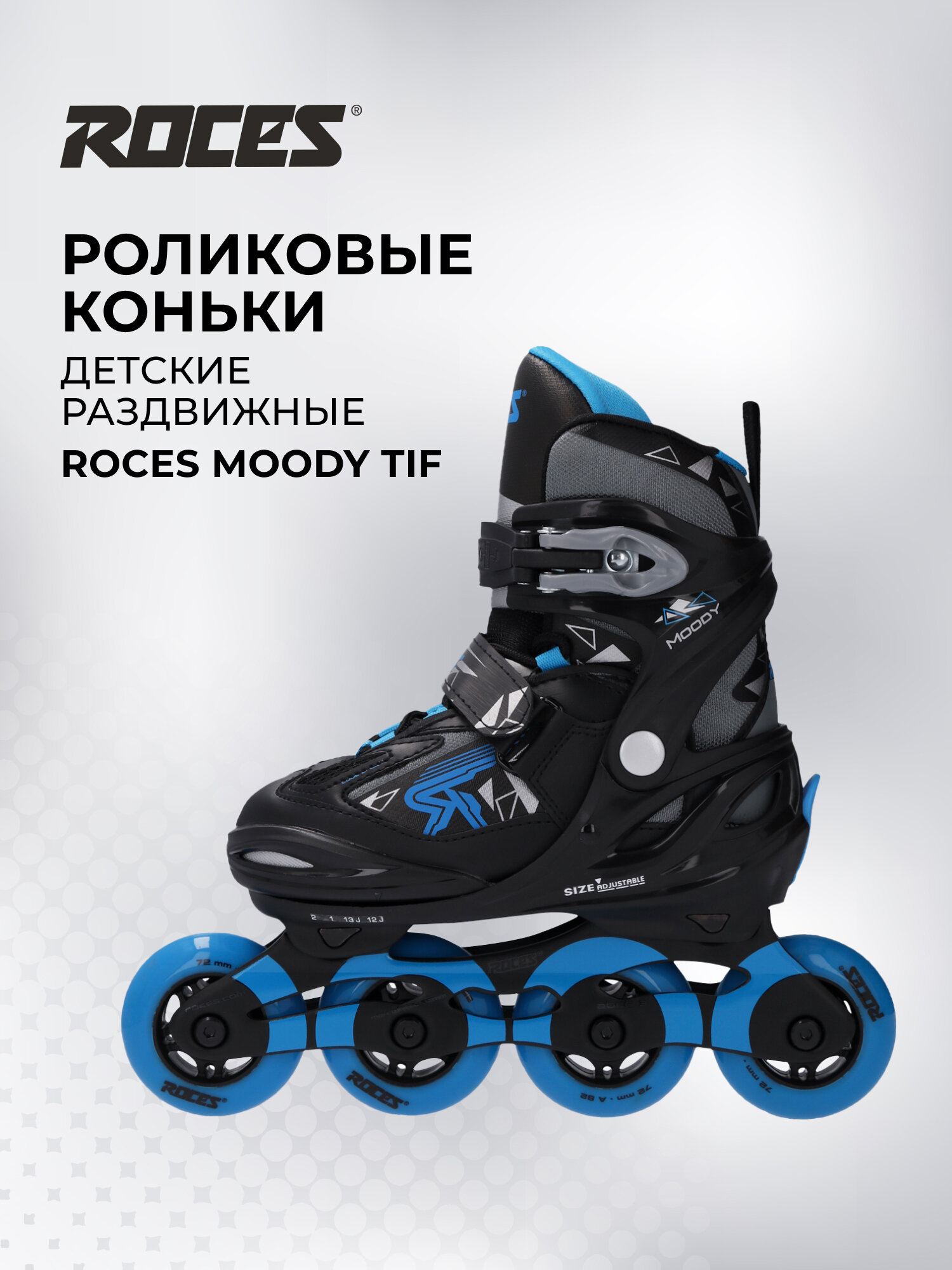 Роликовые коньки детские Roces Moody TIF