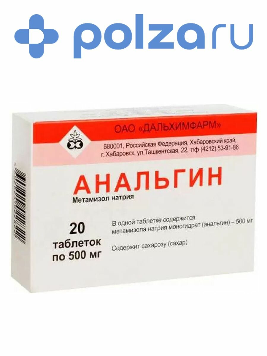 Анальгин, таблетки 500 мг, 20 шт.