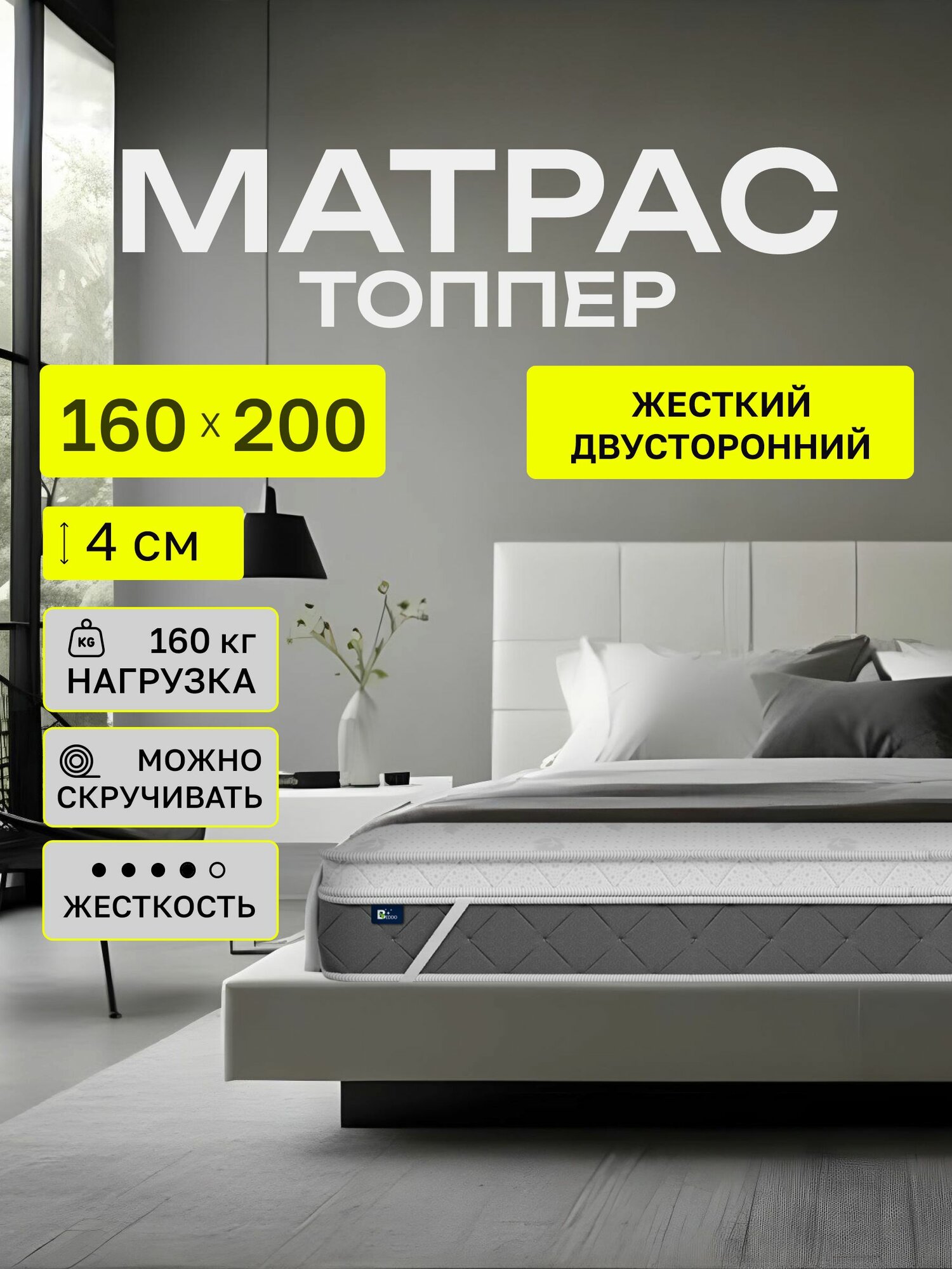 Топпер на кровать, тонкий матрас для дивана BEDDO SLEEP 160 х 200см BEDDO Orto Light