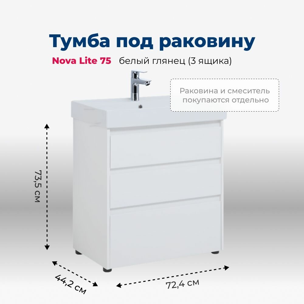 Тумба под раковину в ванную Aquanet Nova Lite 75 см. Цвет - Белый глянец (3 ящика)