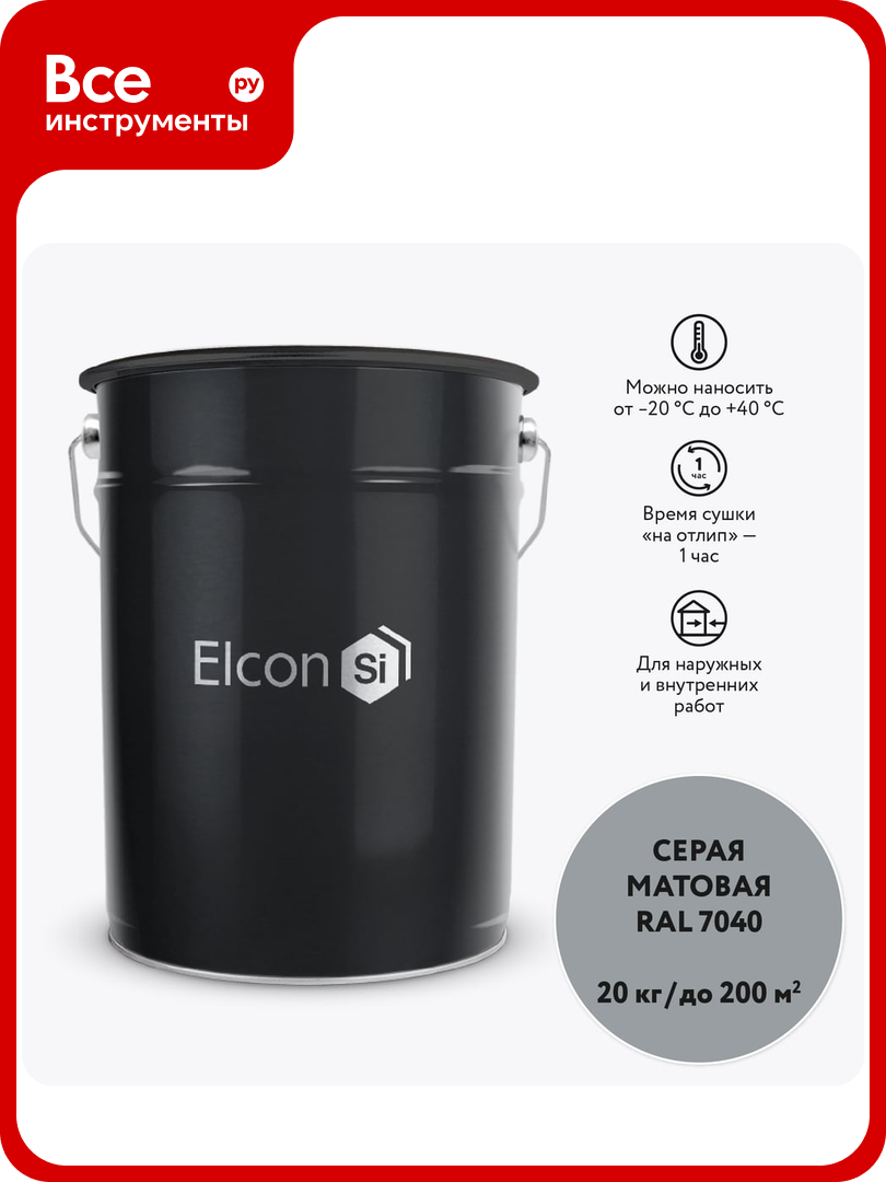 Грунт-эмаль по ржавчине 3 в 1 Elcon серая, (RAL 7040) 20 кг, предназначена