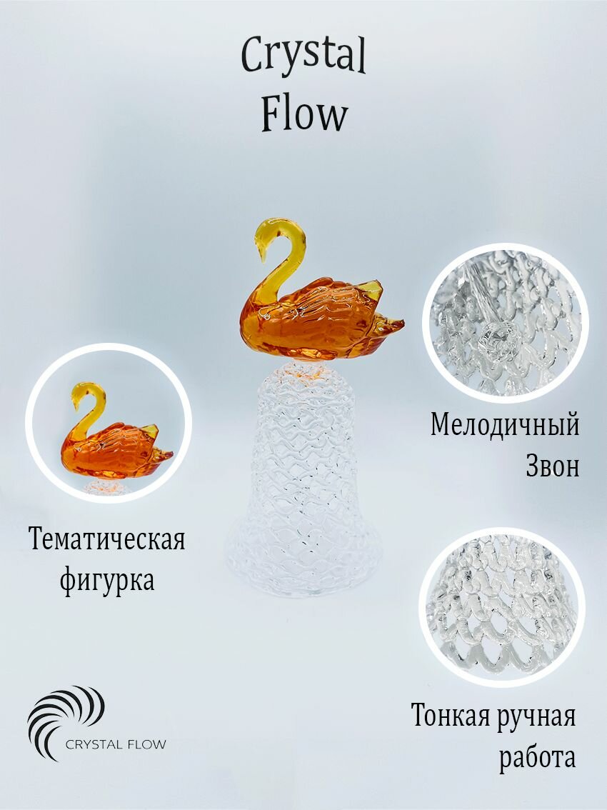 Мини Колокольчик Хрустальный фигура "Лебедь" янтарный