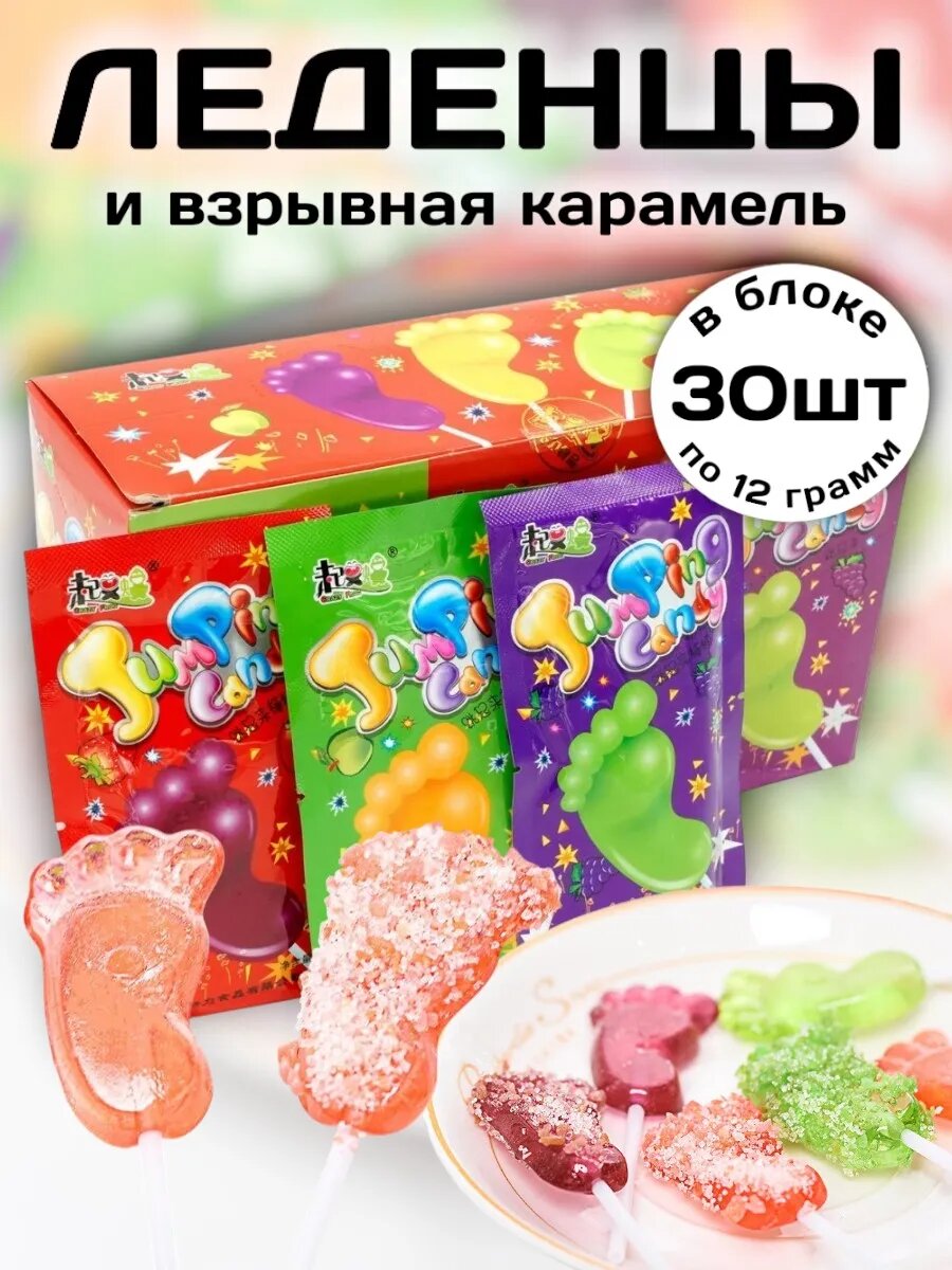 Леденец и взрывная карамель "Лапочки на Палочке" 12 г * 30 шт