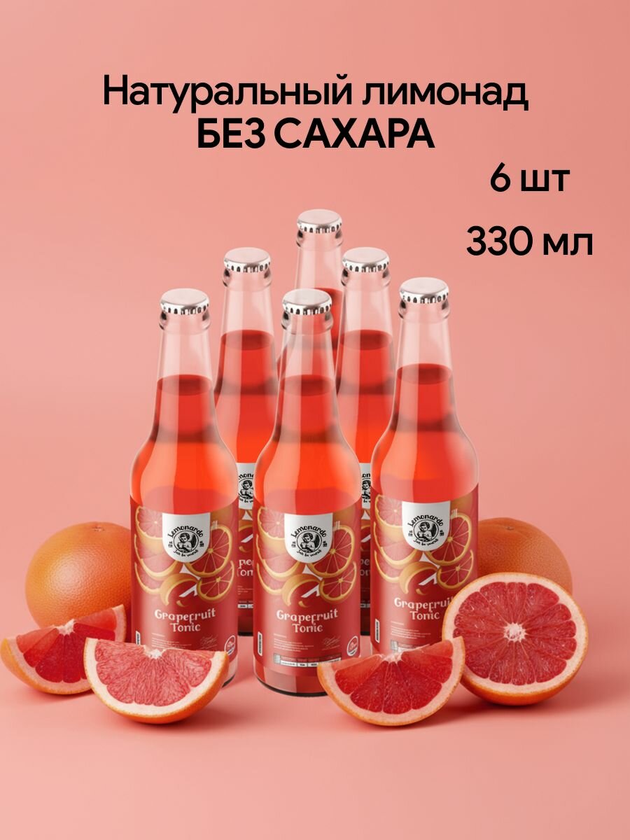Lemonardo Лимонад без сахара Тоник + Грейпфрут, 6шт х 330 мл