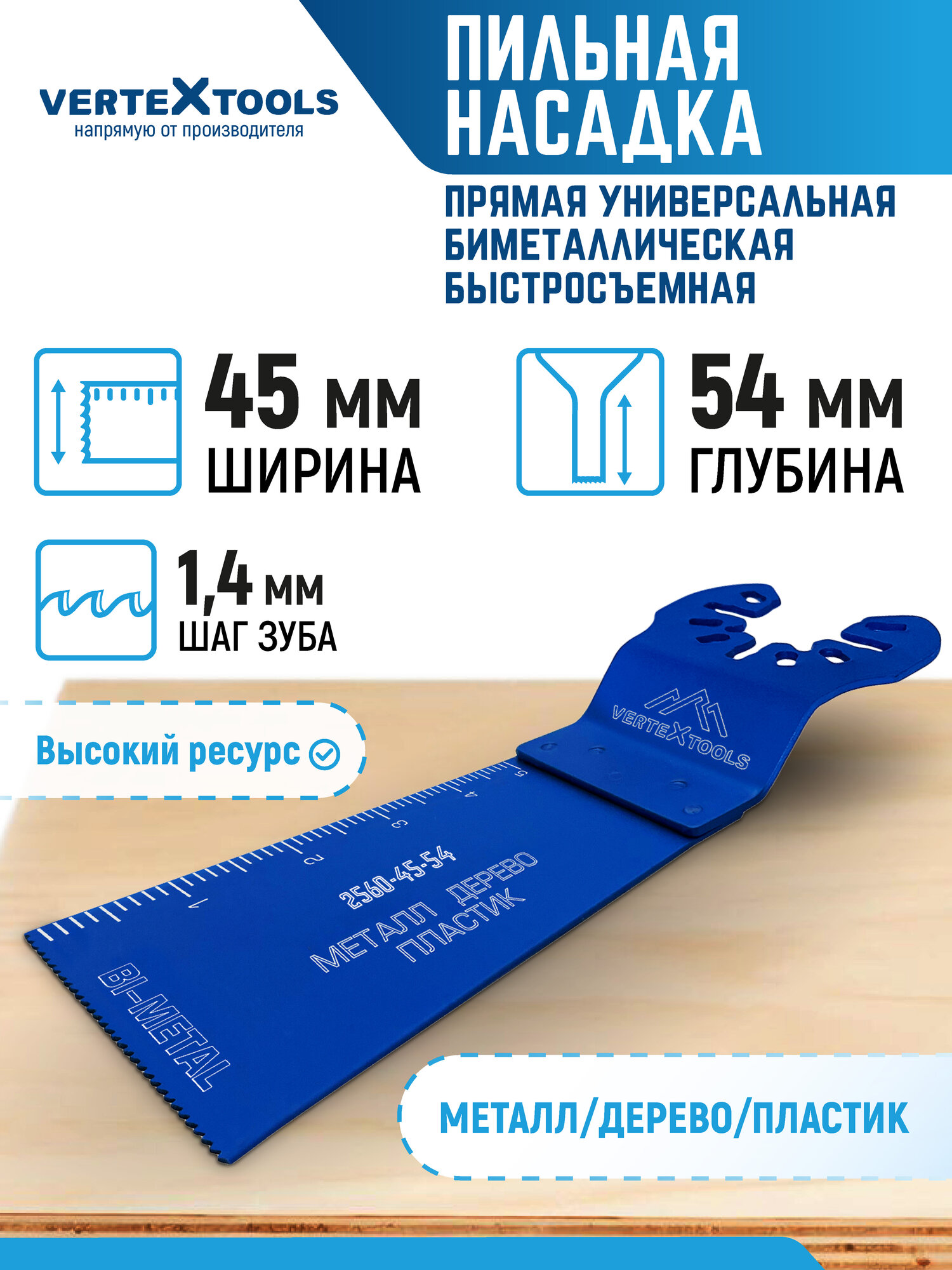 Насадка пильная для реноватора, прямая, биметаллическая, быстросъемная