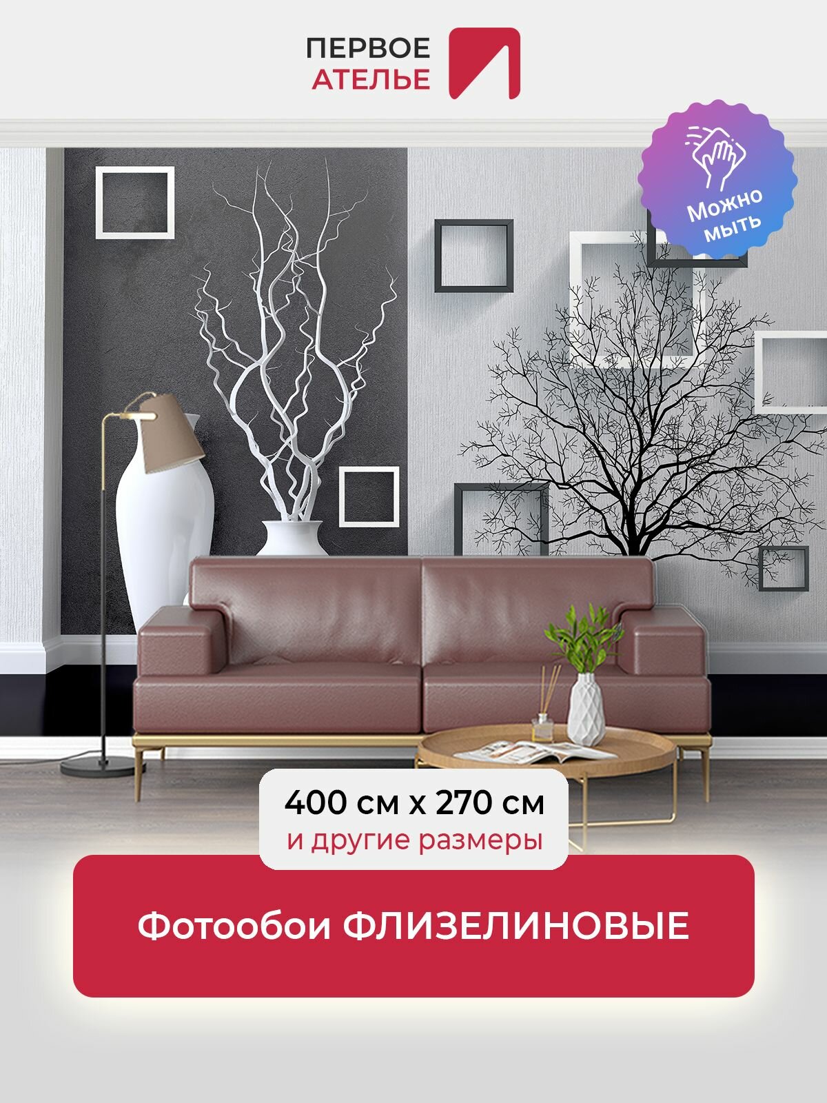 Фотообои 3d на стену флизелиновые Первое ателье "Черно белые деревья абстракция геометрия" 400х270 (ШхВ), фотообои 3д дерево черно белые моющиеся, Premium