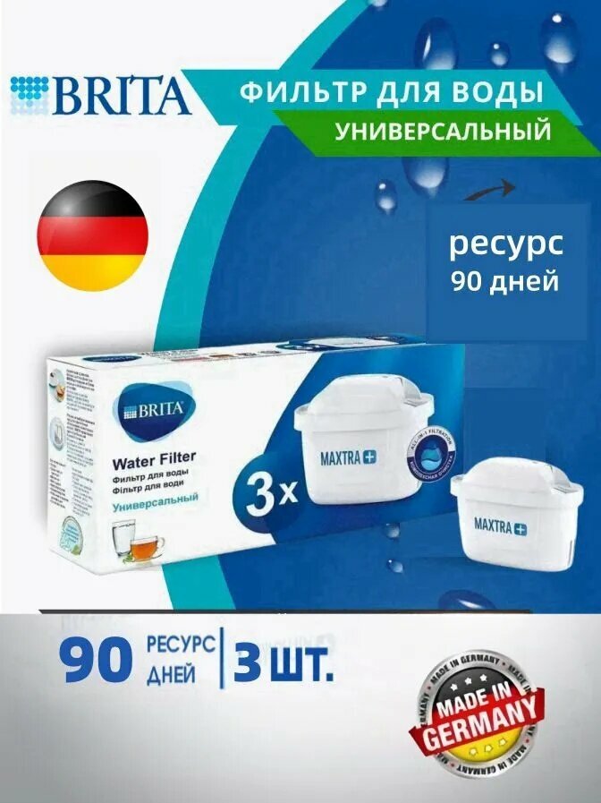 Фильтр для воды BRITA MAXTRA+ Универсальный, 3 шт. Универсальный Брита 3 штДанный сменный картридж