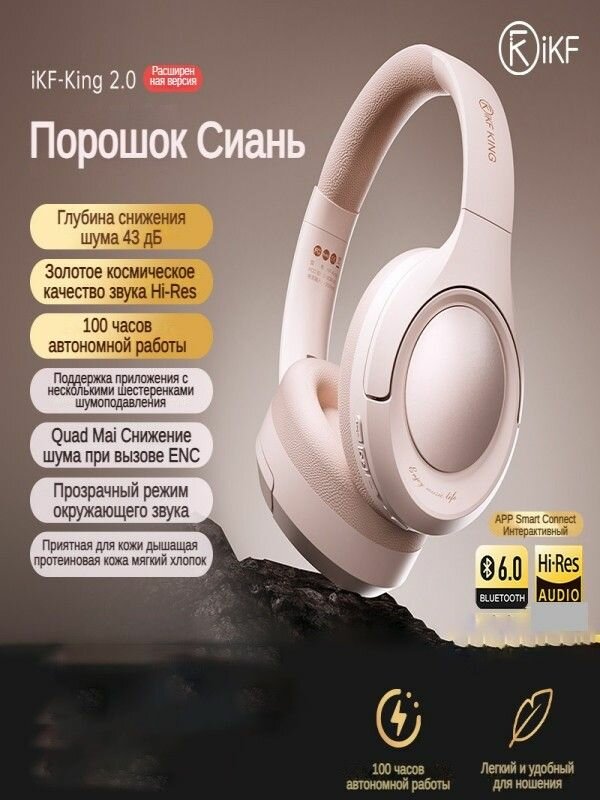 Наушники iKFerji King, ANC, Bluetooth 6.0, складные, с шумоподавлением
