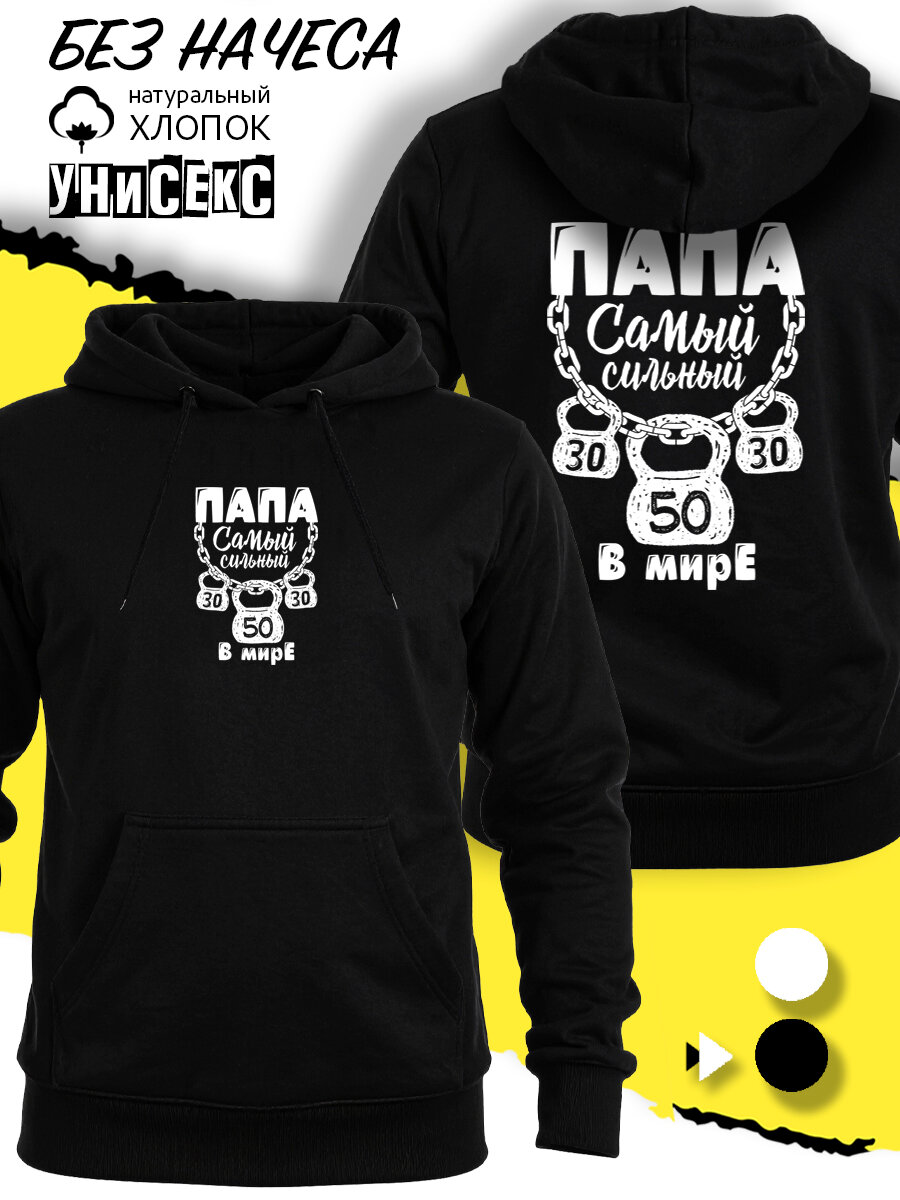 Худи Толстовка свитшот папа самый сильный