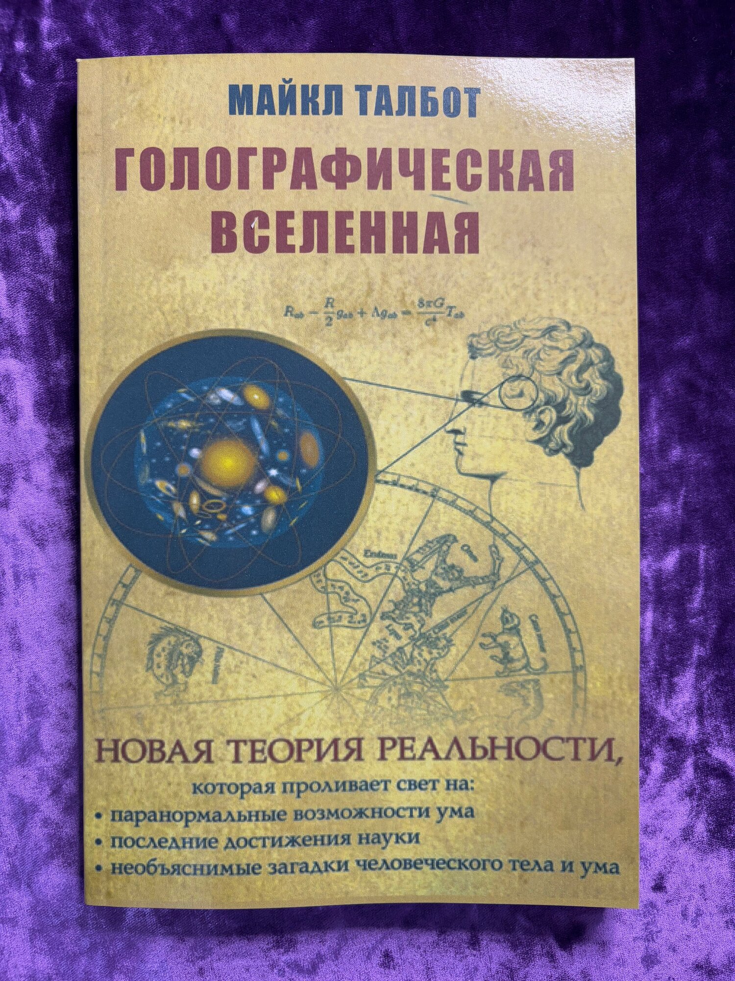 Голографическая вселенная