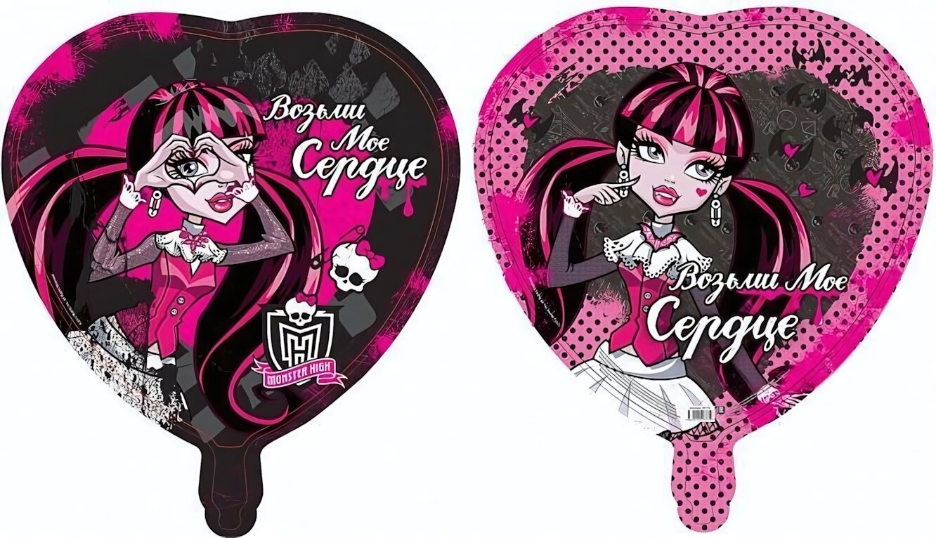 Шар фольгированный 'Возьми мое сердце', серия Monster High, 45х45см